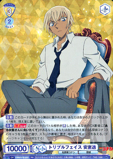 CNN/01B-003 [RR] : Triple Face Amuro Toru | Toy Hobby | Suruga-ya.com