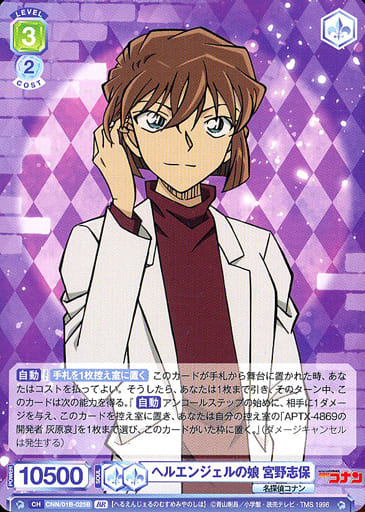 Weiss Schwarzbrau / BR / Character / Booster Pack CASE CLOSED CNN/01B ...