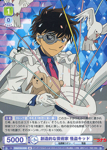 Kaitou Kid / 01 b - 033 b : Creative Artists | Toy Hobby | Suruga-ya.com