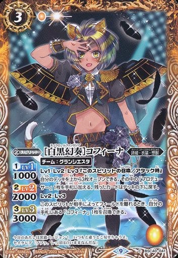 Battle Spirits / C / Spirit / Diva Booster Black and White Phantom ...
