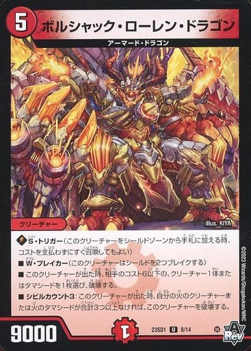 DUEL MASTERS / U / Fire / Start WIN Deck Dragon Army of Bolshak [DM23-SD1] 8/14 [U] : Bolshak ...