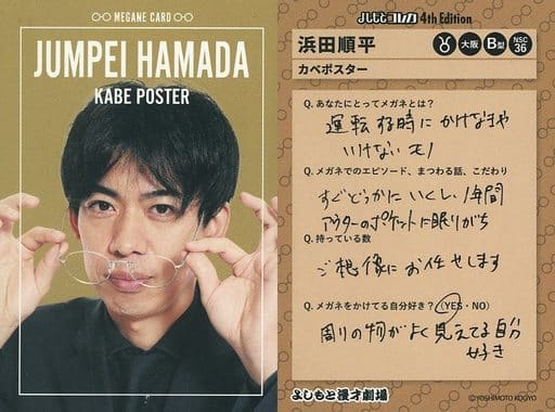 Glasses Card : Kabe Poster / Junpei Hamada / Yoshimoto FANY Coreka 4th Edition | Toy Hobby ...