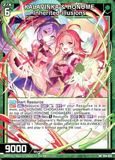 駿河屋 - P44-025[PR]：KALAVINKA ＆ HONOME Inherited illusions（Z/X）