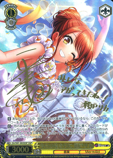 Weiss Schwarz / SSP / Character / Booster Pack D4DJ Groovy Mix DJ/S97-003SSP [SSP] : (Holoo ...