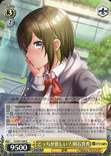 Weiss Schwarz / R / Character / Booster Pack D4DJ Groovy Mix DJ/S97-008 [R] : Which one do you ...