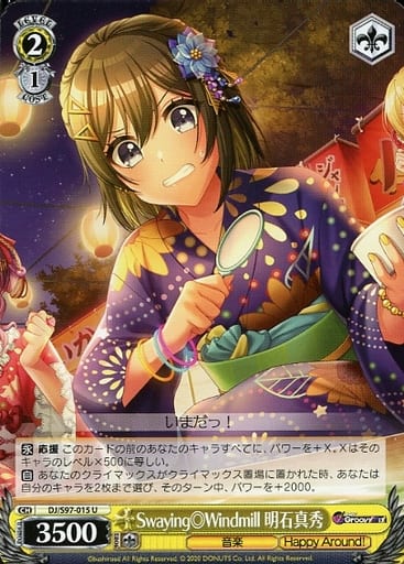 Weiss Schwarz / U / Character / Booster Pack D4DJ Groovy Mix DJ/S97-015 [U] : Swaying Windmill ...