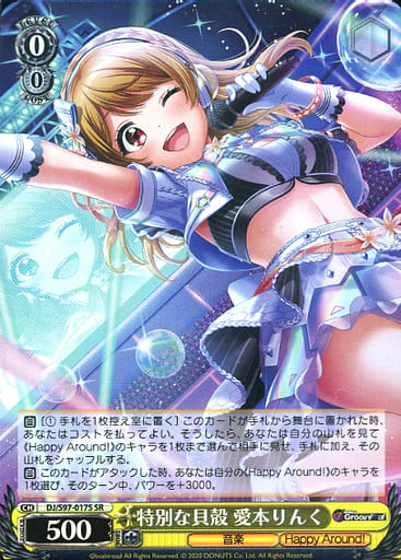 Weiss Schwarz / SR / Character / Booster Pack D4DJ Groovy Mix DJ/S97-017S [Super Rare] : (Holo ...