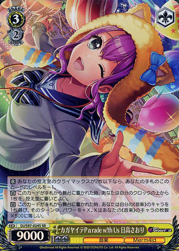 Weiss Schwarz / SR / Character / Booster Pack D4DJ Groovy Mix DJ/S97-024S [Super Rare] : (Holo ...