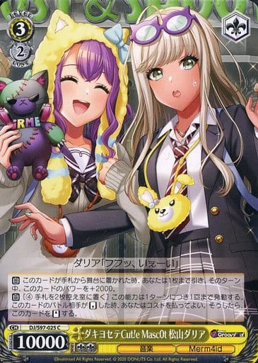 Weiss Schwarz / C / Character / Booster Pack D4DJ Groovy Mix DJ/S97-025 [C] : ダキヨセテ Cut! e ...