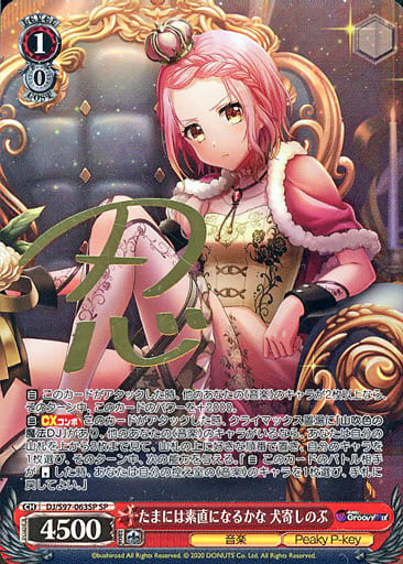 Weiss Schwarz / SP / Character / Booster Pack D4DJ Groovy Mix DJ/S97-063SP [SP] : (Horo) Shinobu ...