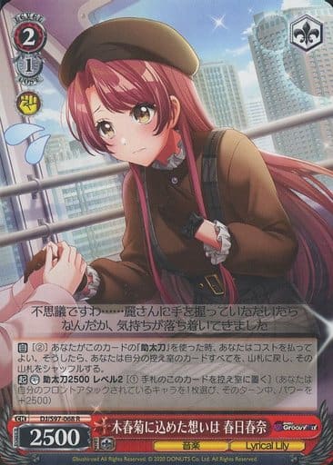 Weiss Schwarz / R / Character / Booster Pack D4DJ Groovy Mix DJ/S97-068 [R] : Ki-Shungiku's ...