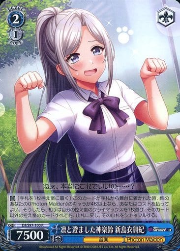 Weiss Schwarz / R / Character / Booster Pack D4DJ Groovy Mix DJ/S97-100 [R] : Dignified and ...