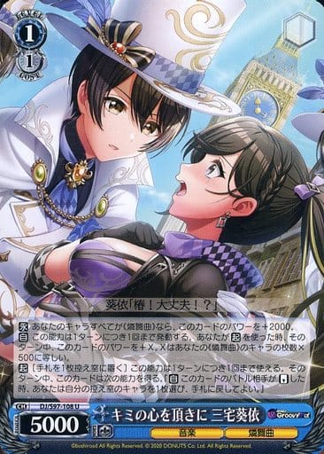 Weiss Schwarz / U / Character / Booster Pack D4DJ Groovy Mix DJ/S97-108 [U] : 葵依 Miyake with ...