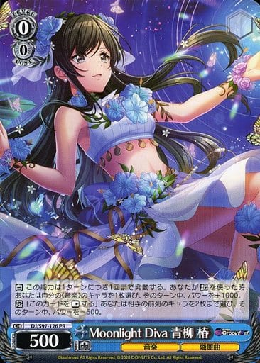 Weiss Schwarz / PR / Character / Booster Pack D4DJ Groovy Mix Box Special DJ/S97-126 [PR ...