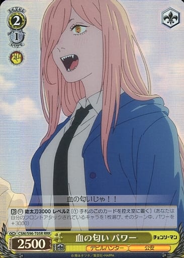 CSM/S96-T05R [RRR] : (Holo) Blood smell power | Toy Hobby | Suruga-ya.com