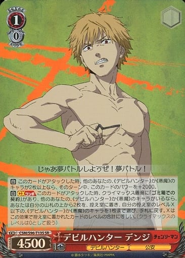 CSM/S96-T13S [Super Rare] : (Holo) Devil Hunter Denzi | Toy Hobby ...
