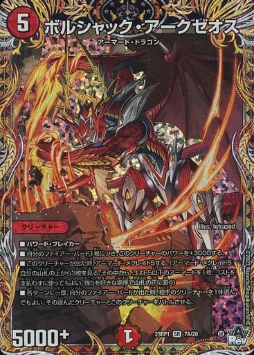 DUEL MASTERS / SR / Tuesday / [DM23-RP1] The Abyss Revolution 1st ...