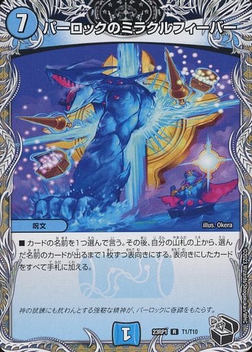 T1/T10 [R] : Parlock's Miracle fever | Toy Hobby | Suruga-ya.com