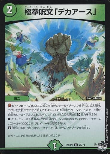 DUEL MASTERS / R / Natural / [DM23-RP1] The Abyss Revolution 1st "Ssangyong Senki" 25/74 [R ...