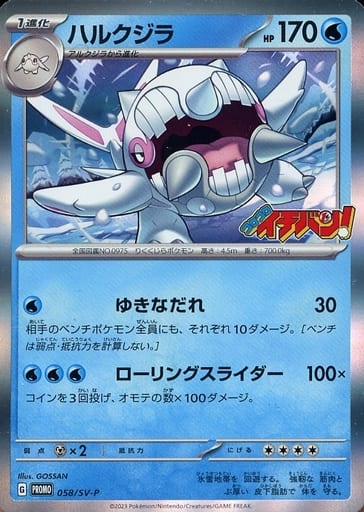 058/SV-P [P] : (Kira) Harpoon whale | Toy Hobby | Suruga-ya.com