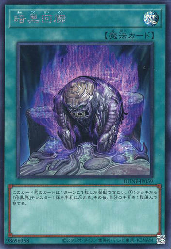 Yu-Gi-Oh / SE / Mahō / Duelist Nexus DUNE-JP059 [SE] : Dark Corridor | Toy Hobby | Suruga-ya.com