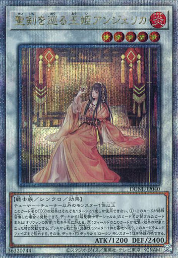 駿河屋 - DUNE-JP040[QCSE]：聖剣を巡る王姫アンジェリカ（デュエリスト・ネクサス）