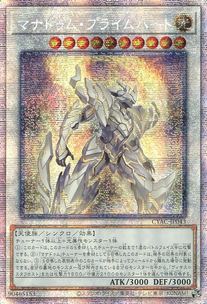 駿河屋 - CYAC-JP043[PSE]：マナドゥム・プライムハート/※日本語表記アジア版（サイバーストーム・アクセス）