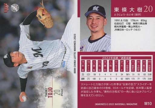 M10 [Regular Card] : Taiki Tojo | Toy Hobby | Suruga-ya.com