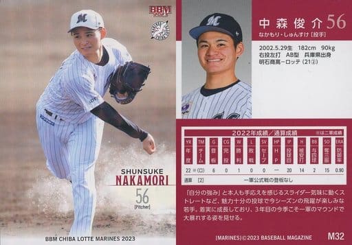 BBM / Regular Card / BBM Chiba Lotte Marines Baseball Card 2023 M32 [Regular Card] : Shunsuke ...