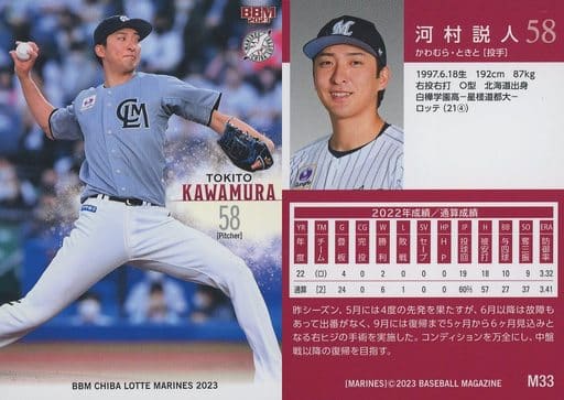 BBM / Regular Card / BBM Chiba Lotte Marines Baseball Card 2023 M33 [Regular Card] : Norito ...