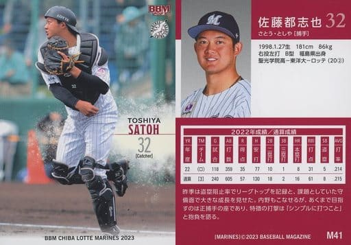 BBM / Regular Card / BBM Chiba Lotte Marines Baseball Card 2023 M41 [Regular Card] : 都志 Satō ...