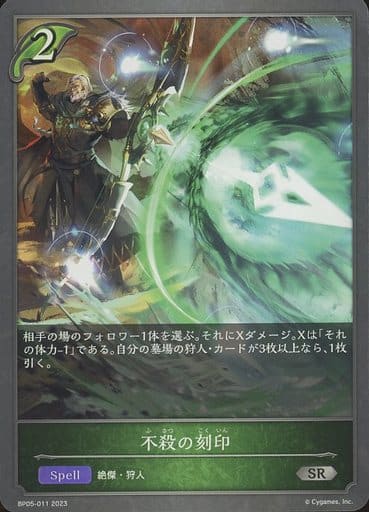 Shadow Verse : Evive / SR / Spell / Booster Pack 5th "Eternal Cutthroat" BP05-011 [Super Rare ...