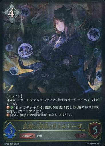 駿河屋 - BP05-105[LG]：飢餓の絶傑・ギルネリーゼ（シャドウバース エボルヴ）