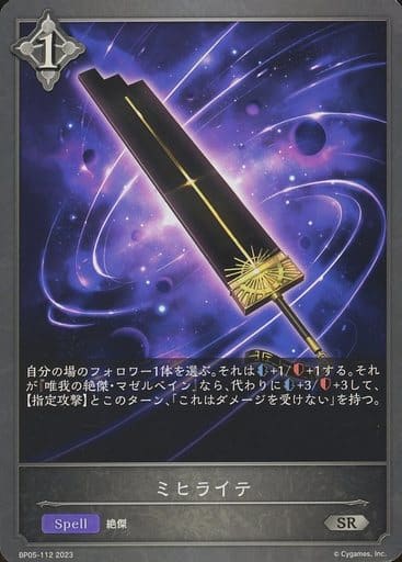 Shadow Verse : Evive / SR / Spell / Booster Pack 5th "Eternal Cutthroat" BP05-112 [Super Rare ...