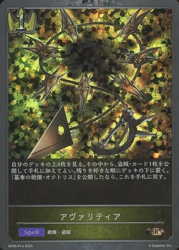 Shadow Verse : Evive / BR / Spell / Booster Pack Vol. 5 : "Eternal Cutthroat" BP05-P14 [BR ...