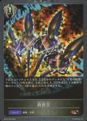 Shadow Verse : Evive / BR / Spell / Booster Pack Vol. 5 : "Eternal Cutthroat" BP05-P46 [BR ...