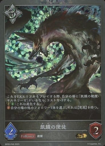 駿河屋 - BP05-P48[GR]：(プレミアム)飢餓の使徒（シャドウバース エボルヴ）