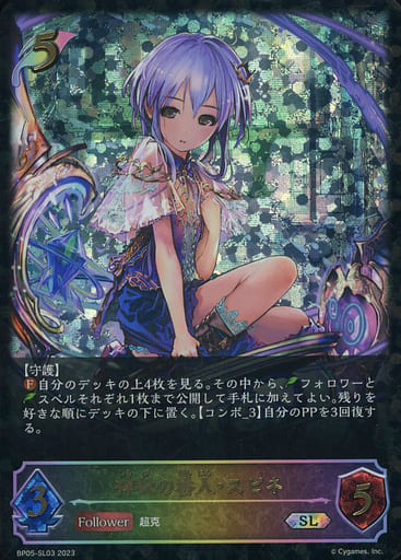 駿河屋 - BP05-SL03[SL]：神秘の番人・スピネ（シャドウバース エボルヴ）