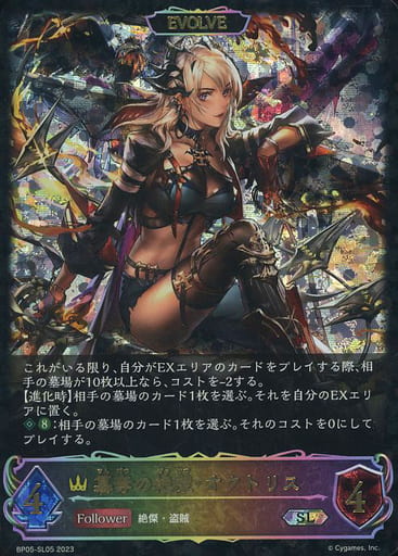 駿河屋 - BP05-SL05[SL]：簒奪の絶傑・オクトリス（シャドウバース エボルヴ）