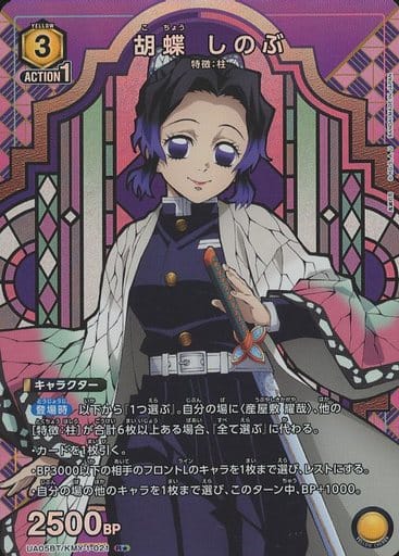 Union Arena / R ★ / Character Victor / Booster Pack Demon Slayer ...