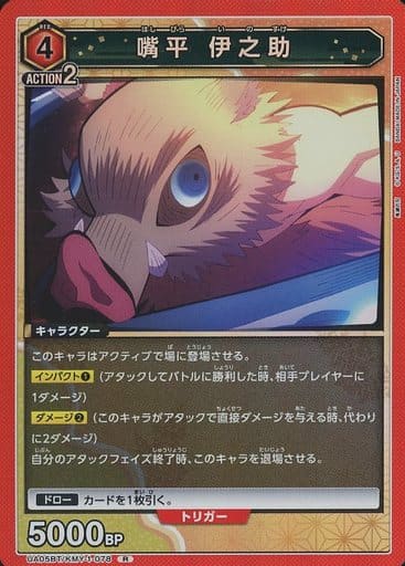 Union Arena / R / Character Manager / Booster Pack Demon Slayer ...