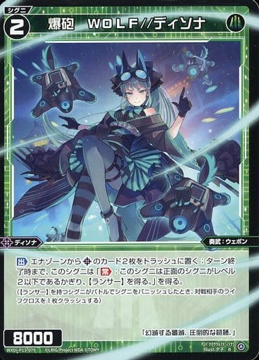 Willow / R / Green / [WXDi-P13] Booster Pack CONCORD DIVA WXDi-P13-079 [R] : 爆砲 WOLF / / Dysona ...