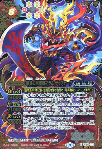 SD65-X01 [X] : Bram ザッファーグ, Lord of the Four Demons of Hell (SECRET ...