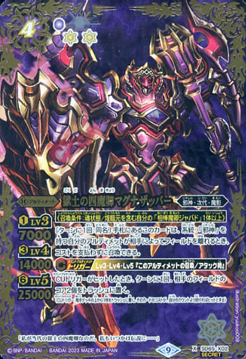 SD65-X02 [X] : Magna Zapper (SECRET) of the Four Guardian Kings of Hell ...