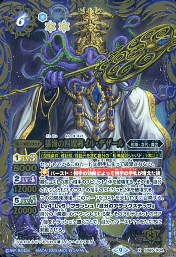 Battle Spirits / X / Ultimate / Mega Deck New Generation SD65-X04 [X ...