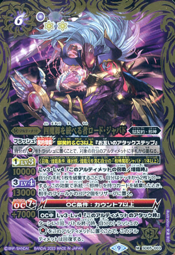 Battle Spirits / M / Ultimate / Mega Deck New Generation SD65-003 [M ...