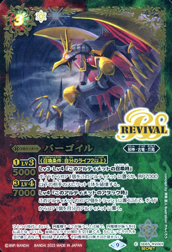 SD65-RV001 [C] : Burgundy (SECRET) | Toy Hobby | Suruga-ya.com