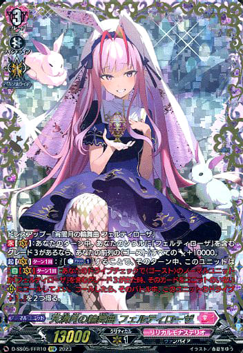 D-SS05/FFR10 (FFR) : Tenma Tsukinowa Mai Fertirosa | Toy Hobby | Suruga-ya.com