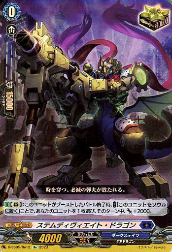 D-SS05/Re12[Re]:Stem Defit Dragon | 玩具模型 | Suruga-ya.com