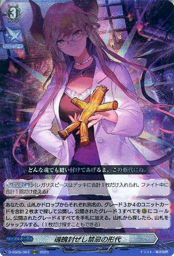 D-SS05/003 [ORRR] : Kahaku Fuze Fusetsu no Katashiro | Toy Hobby ...